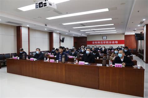 我校组织参加全省教育系统冬春季疫情防控工作视频会议 安阳师范学院新闻网