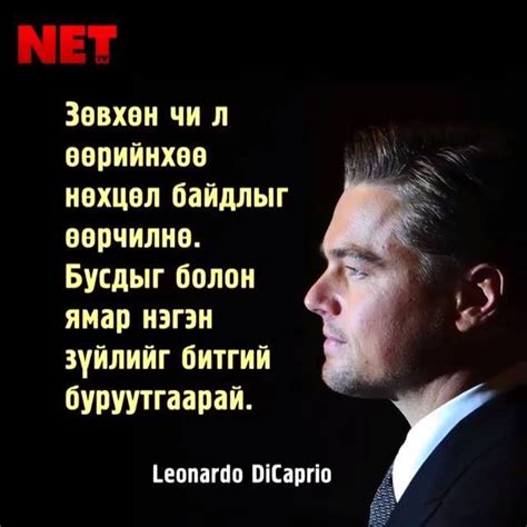 Алдартнуудын хэлсэн урам зориг өгөх үгс Алдартнуудын хэлсэн урам