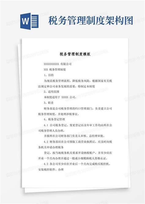 税务管理制度Word模板下载 编号lxnadndo 熊猫办公