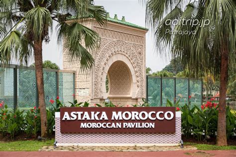 プトラジャヤのモロッカン パビリオン（マレーシア） あおいとりっぷ