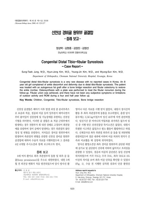 Pdf Congenital Distal Tibiofibular Synostosis Case Report