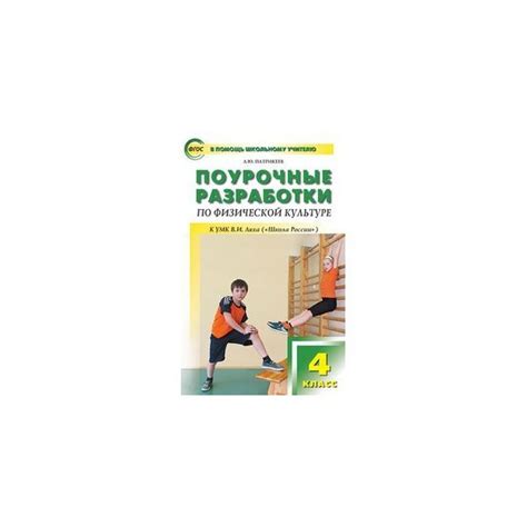 Поурочное Разработки 1 Класс Физра Лях - propstatya