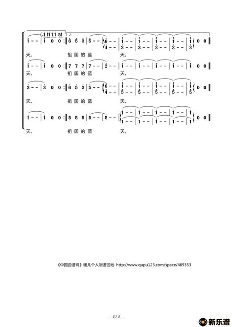 《我爱祖国的蓝天》最新曲谱 钢琴谱吉他谱 新乐谱