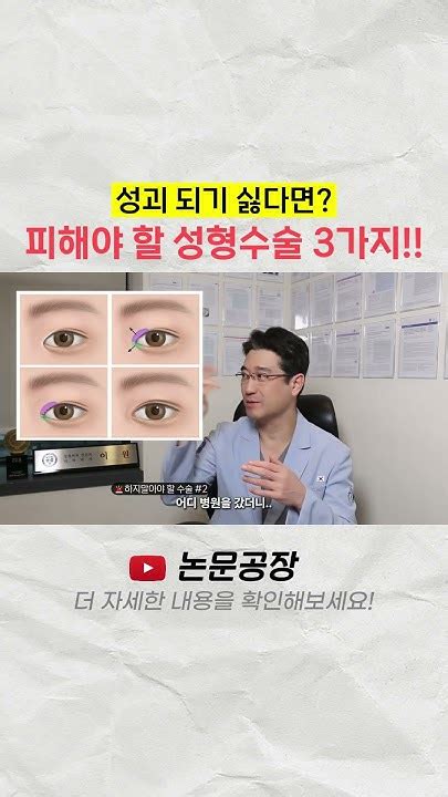 ⚠️ 잘못하면 성괴 조심해야 할 성형 수술 Youtube