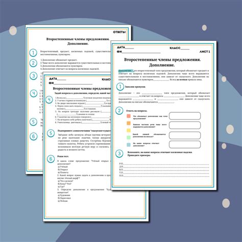 Рабочий лист по русскому языку для 5 класса «Дополнение