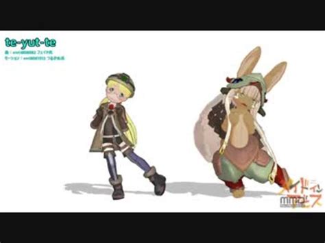 【mmdメイドインアビス】リコ＆ナナチ【モデル配布】 ニコニコ動画