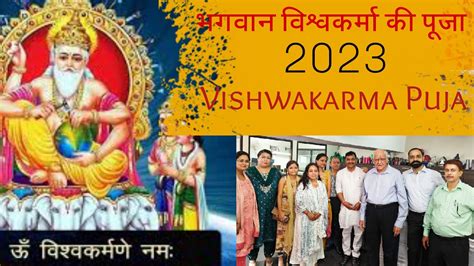 Vishwakarma Puja 2023 विश्वकर्मा जयंती 2023 विश्वकर्मा पूजा कैसे करे