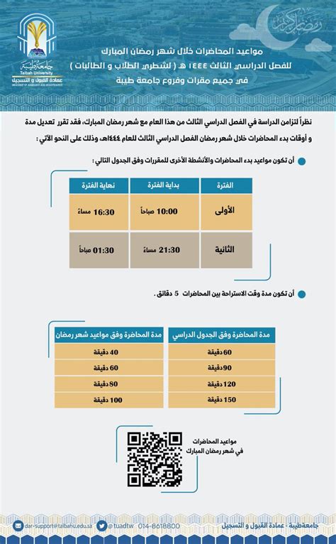 جامعة طيبة Taibah U On Twitter Rt Tuadtw 📢إعلان تعلن عمادة القبول