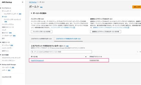 GA AWS Backup に新しいボールトタイプ論理的にエアギャップのあるボールトLogically Air gapped