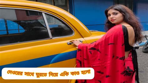 Bengali vlog হঠৎ দওরর সথ ঘরত গয এক কনড হল YouTube