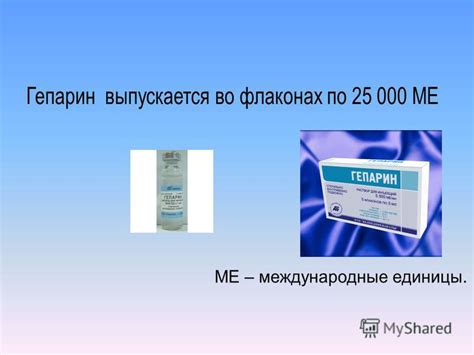 Презентация на тему: "Математические навыки в медицине. Набор гепарина ...