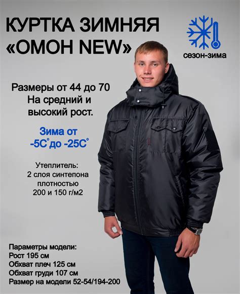Куртка охранника Омон утепленная зимняя - купить с доставкой по ...