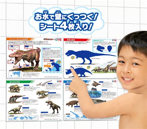 こたえがでてくる！おふろでスタディ「学研の図鑑live」恐竜｜商品情報｜おふろのおもちゃ