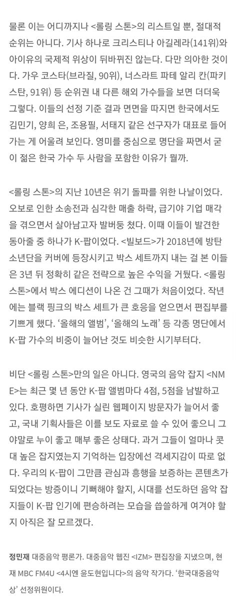 더쿠 왜 미국 음악평론가들은 케이팝 가수들에게 극찬을 하는걸까