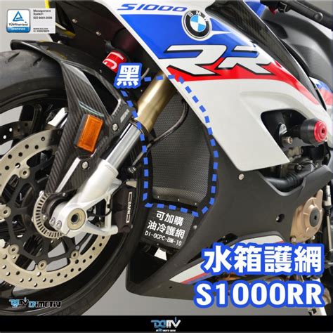 【93 Moto】 Dimotiv Bmw S1000rr 19 22年 基本款 水網 水箱護網 水冷護網 Dmv 蝦皮購物