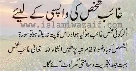 Ghaib Shakhs Ki Wapsi Ke Liye Amal Islamiwazaif