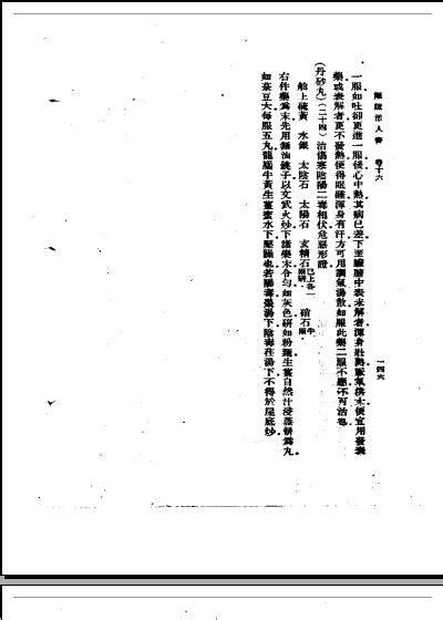 资料下载：类证活人书pdf