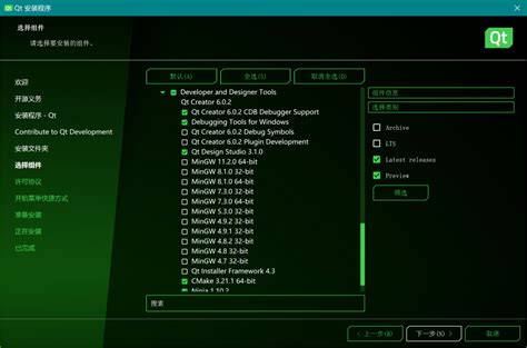 Windows Qt 5x 在线安装 猿说编程