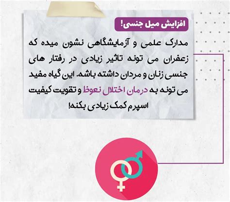 خواص زعفران چیست ؟20 تا از فواید زعفران برای سلامتی