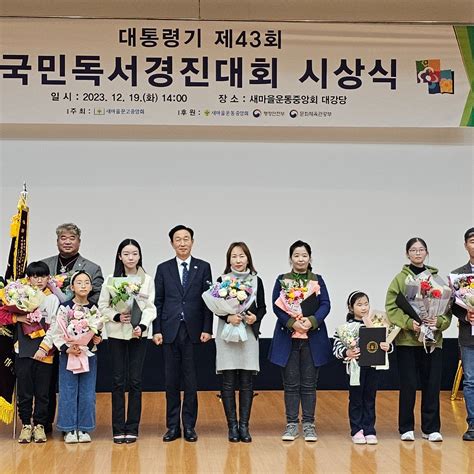 부산광역시새마을회 20231219화 대통령기 제 43회 국민독서경진대회 시상식 참가중~~