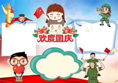 小学生国庆节手抄报模板——氢元素 哔哩哔哩