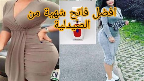 افضل علاج النحافة من الصيدلية لفتح الشهية وزيادة الوزن Youtube