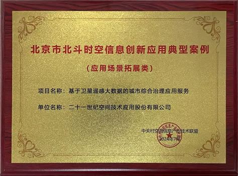 二十一世纪空间技术应用股份有限公司