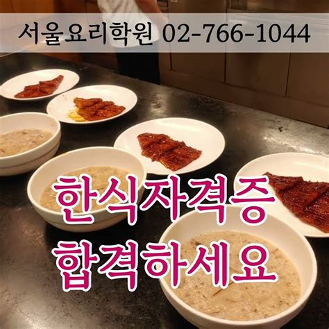한식조리기능사 한식자격증 요리자격증은 서울요리학원 이 합격비법 학생 직장인 초보요리 배우기 Youtube