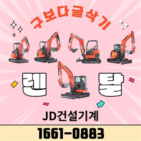 별내 굴삭기 렌탈 미니포크레인 대여