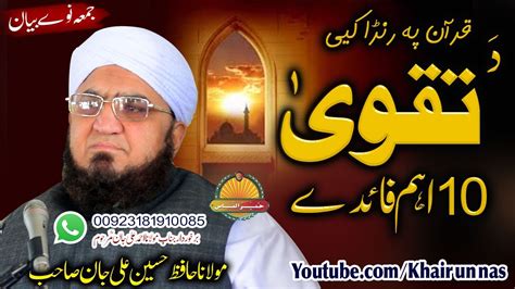 Hafiz Hussain Ali Jan Sahb Bayan Quran Pa Ranra Ke Da Taqwa 10 Fawayed