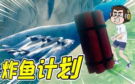 木筏求生6：巨型c4炸弹研制成功，近百只鲨鱼，瞬间覆灭！ 勾魂公狒狒666 勾魂公狒狒666 哔哩哔哩视频