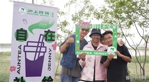 沪上阿姨鲜果茶关注文旅市场热度，创新售卖模式引热潮凤凰网山东凤凰网