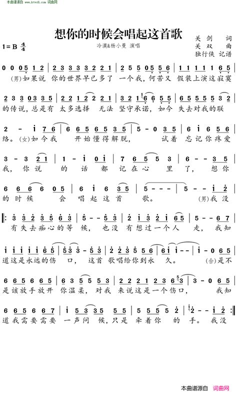 想你的时候会唱起这首歌简谱 冷漠演唱 关剑关双词曲 看琴谱网