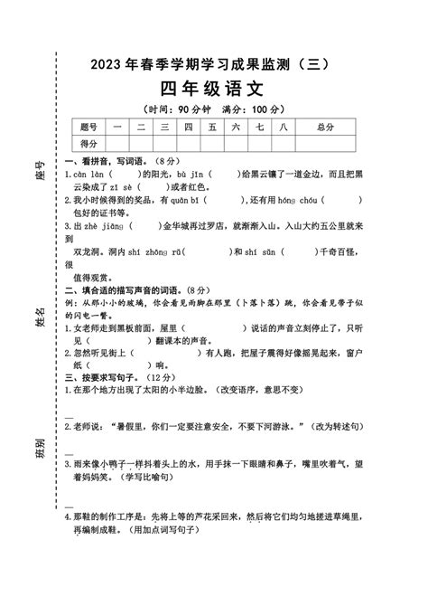 广西防城港市上思县2022 2023学年四年级下学期语文学习成果监测（月考）（三）（无答案） 21世纪教育网