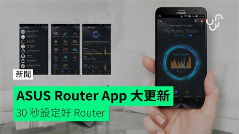 Asus Router App 大更新 30 秒設定好 Router Unwire Hk 香港