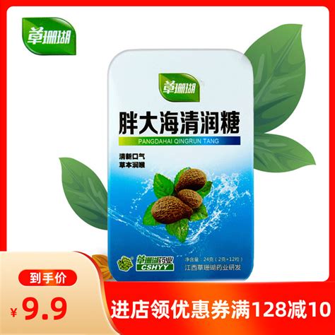 草珊瑚胖大海24g盒装润喉薄荷清新口气硬质糖果含片办公室零食 虎窝淘