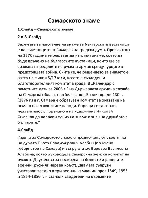 Самарското знаме Pdf