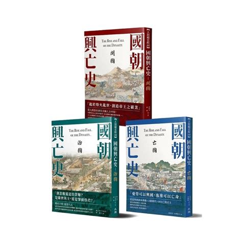 國朝興亡史 套書全三冊 心靈 人文 科普 Yahoo奇摩購物中心