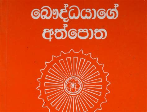 බෞද්ධයාගේ අත්පොත ~ Library සිංහල