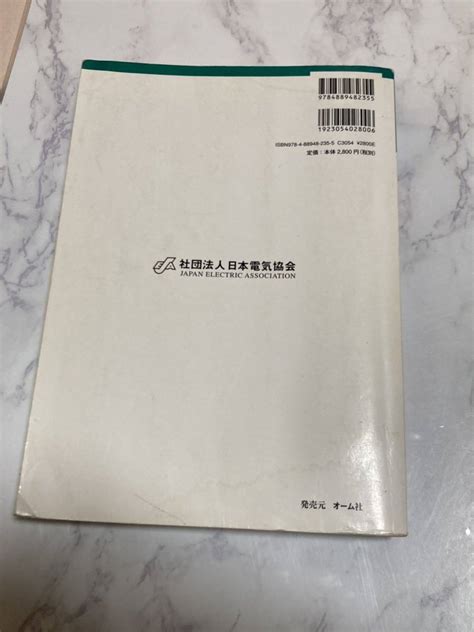 絵とき解説電験三種演習問題集 柴崎誠 著中古のヤフオク落札情報