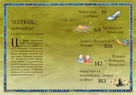 100 դասական հեքիաթներ