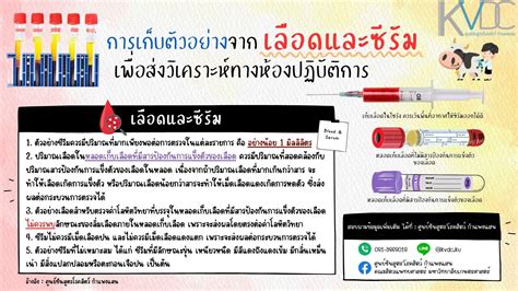 Samples Submission คำแนะนำในการส่งตรวจตัวอย่าง เช่น เลือด เนื้อเยื่อ