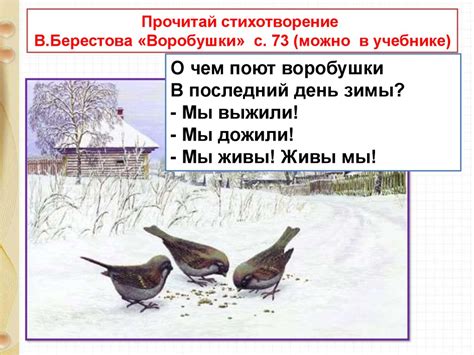Стихотворения В Берестов «Воробушки Р Сеф «Чудо Online Presentation