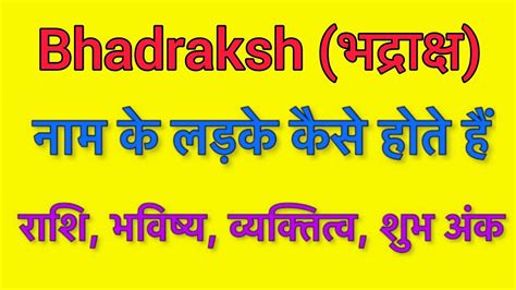 Bhadraksh Name Meaning In Hindi Bhadraksh Naam Ka Matlab Kya Hota Hai