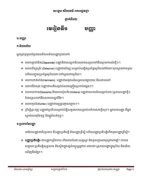 សង្ខេបមេរផន ពលរដ្ឋ ថ្នាក់ទី ១២ សេវាបង្រៀនតាមផ្ទះ Spp
