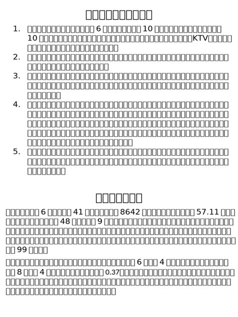 碧桂园公寓介绍 Pdf