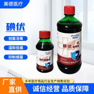 碘伏医院外科家用消毒液伤口皮肤黏膜复合碘厂家供应碘伏消毒液 阿里巴巴