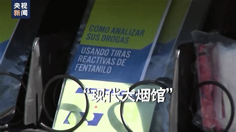 美国“毒”病难除丨毒品泛滥愈演愈烈 美国禁毒为何失败？指导工具全美