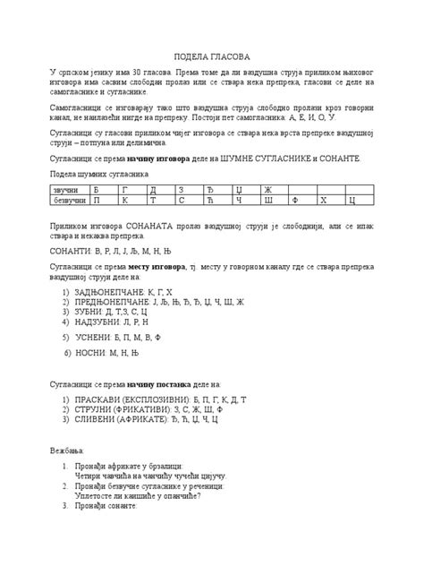 гласови и гласовне промене Pdf