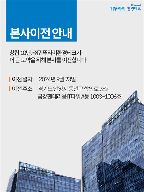 당사소식 귀뚜라미환경테크